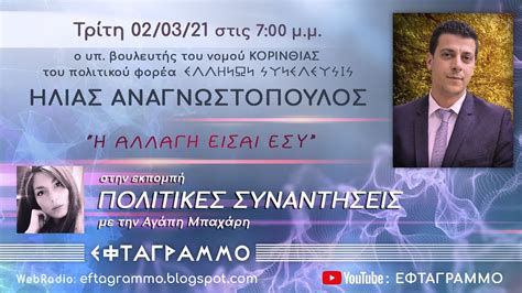 Η ΑΛΛΑΓΗ ΕΙΣΑΙ ΕΣΥ Youtube