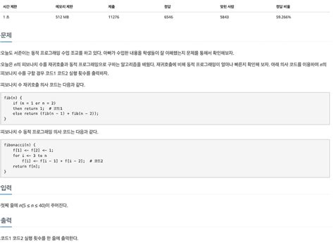 Java 백준 24416번 알고리즘 수업 피보나치 수 1