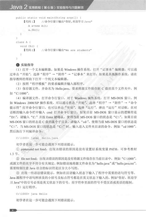 Java 2实用教程（第6版）耿祥义、张跃平课后习题答案解析