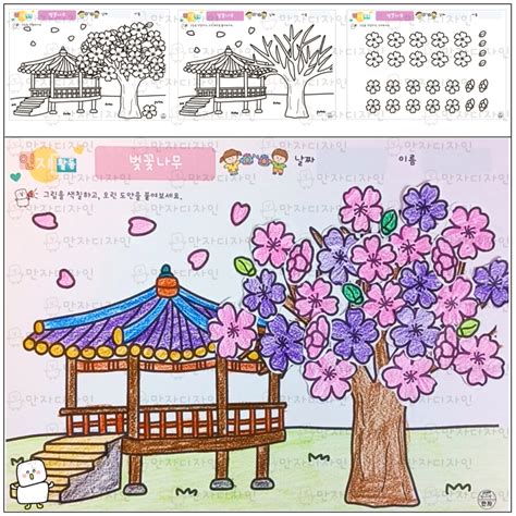 만자디자인 봄 인지활동 벚꽃나무색칠하기오려붙이기 유치원 어린이집 요양시설 미술 활동지
