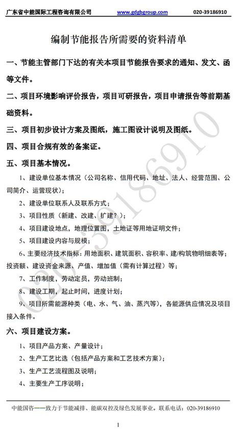 固定资产投资项目节能报告所需资料清单节能评估报告提资清单 中能国际 广东绿建 绿色建筑预评价 绿色建筑标识申报 节能审查 海绵城市