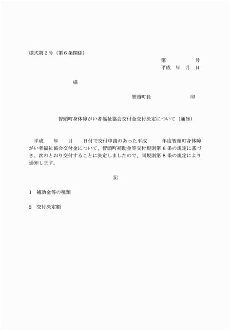 智頭町身体障がい者福祉協会交付金交付要綱