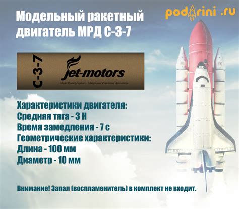 Модельный ракетный двигатель МРД С-3-7