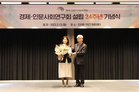 2023년도 경제 인문사회연구회 24주년 설립기념일 행사 연구회 동정 소식·소통 Nrc 경제인문사회연구회 Nrc