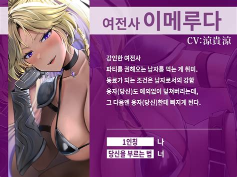 [한국어 자막판] 【저음x여전사x역강간】강인한 여전사에게 당하는 용자님 [mitsuneiro] Neuankündigungen Dlsite Doujin R18