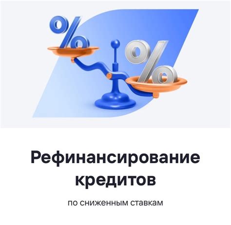 Рефинансируем все ваши кредиты с просрочками на новый Всё регионы РФ От 100 тыс ₽ Срок до 7