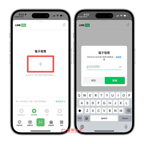 Line Pay 綁載具教學，在 Line App 或 Line Pay App 綁定手機載具 塔科女子
