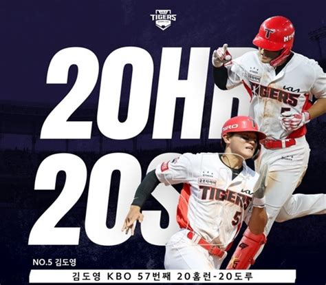 Kia김도영 류현진 상대 시즌 20호 홈런 쳐 20 20 달성