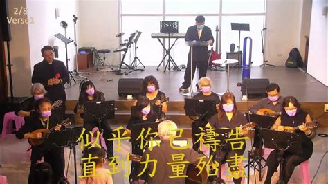 有人在為你禱告｜20231203 十二石長老教會主日聚會 曼陀林樂團 Feat劉立仁牧師 Youtube