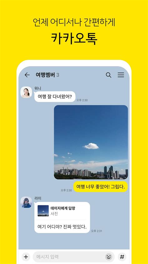 카카오톡 Apk 안드로이드용 다운로드 최신 버전