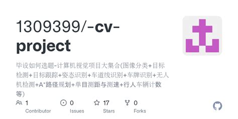 Github 1309399 Cv Project 毕设如何选题 计算机视觉项目大集合图像分类目标检测目标跟踪姿态识别车道线