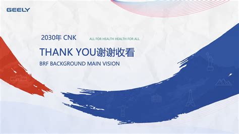 Geely健康愿景：感谢收看ppt模板免费下载 免费下载 Ppt百科