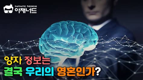 양자역학은 과연 의식의 본질을 밝혀낼 수 있을까 Youtube