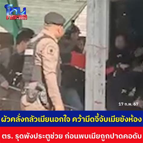 โหนกระแส ผัวคลั่งกลัวเมียนอกใจ คว้ามีดจี้จับเมียขังห้อง