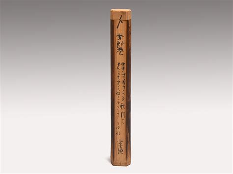 茶杓 歌銘女郎花 小堀遠州流 十五代 小堀宗通自作 共筒 共箱 古美術ささき