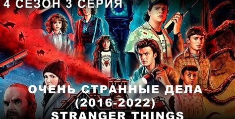 Очень странные дела 4 сезон 3 серия — Видео от КиноТОП Смотреть онлайн в поиске Яндекса по Видео