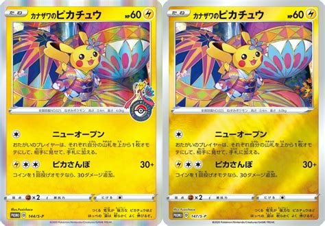 ピカチュウカード買取・高額一覧【ポケモンカード】 ポケモンスイッチ攻略press
