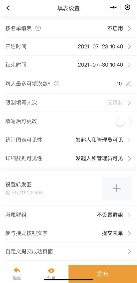 化妆品市场调查问卷 接龙管家