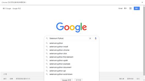 動態網頁爬蟲第一道鎖 — Selenium教學：如何使用webdriver、sendkeys附python 程式碼 By