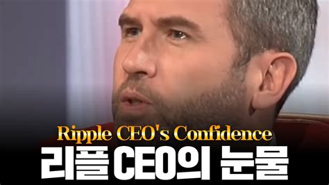 리플 Ceo 참회의 눈물 Youtube