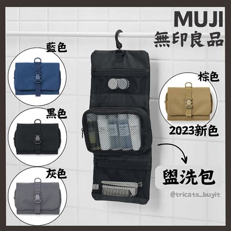 現貨出清日本 無印良品 盥洗包 懸掛 露營 收納包 出差 旅行 Muji Muji 蝦皮購物