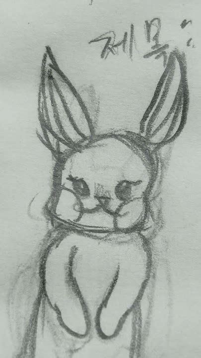 오늘 학원에서 그린 토끼 낙서 Youtube