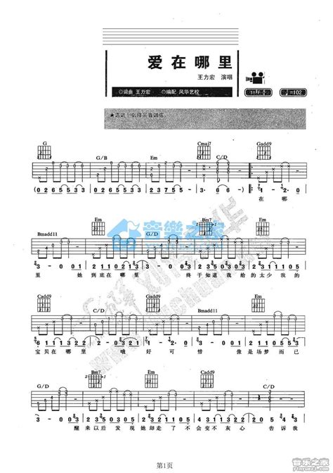 爱在哪里吉他谱 王力宏 G调吉他弹唱谱 琴谱网