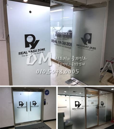 사무실 유리문 불투명 안개시트지 시공전문업체 ★ Dm시트 네이버 블로그