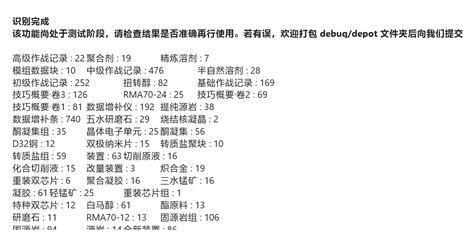仓库识别不了晶体电路和晶体元件 · Issue 4395 · Maaassistantarknightsmaaassistantarknights · Github