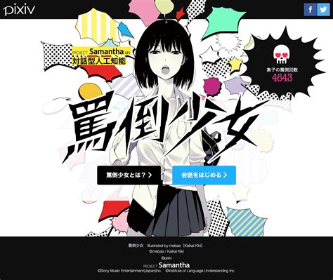 キモいんだよハゲ小バエがうるせえな対話型人工知能罵倒少女CV井上麻里奈がベータサービスを開始 SPICE エンタメ特化型情報メディア スパイス