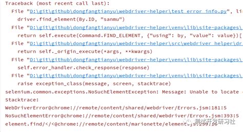 Webdriver Helper又出新版：可精简selenium的错误信息 Csdn博客