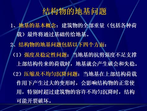 地基处理与基础施工ppt版（共139页）免费下载 岩土工艺工法 土木工程网