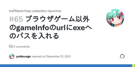 ブラウザゲーム以外のgameinfoのurlにexeへのパスを入れる · Issue 65 · Traptitech Trap Collection Launcher · Github
