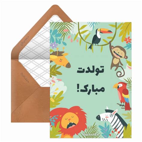 تبریک تولد کودک کارت پستال دیجیتال