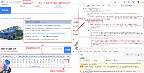 「python」爬虫实战 北京公交线路信息爬取（requests bs4） 阿里云开发者社区