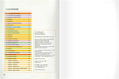 Изобразително изкуство 2 клас Eлектронни учебници на РИВА