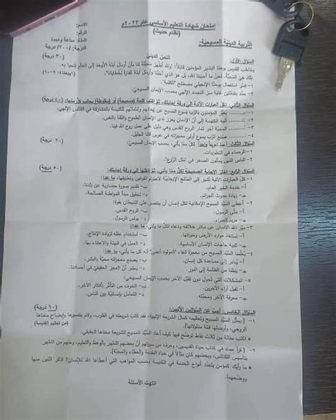 دمشق التعليمية أسئلة التربية الدينية المسيحية للصف Facebook