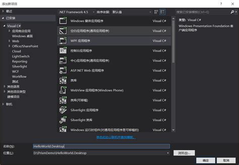 Prism之wpf模块化入门（一） 风中寻觅 博客园