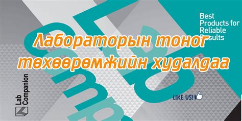 Лабораторийн тоног төхөөрөмж худалдаа