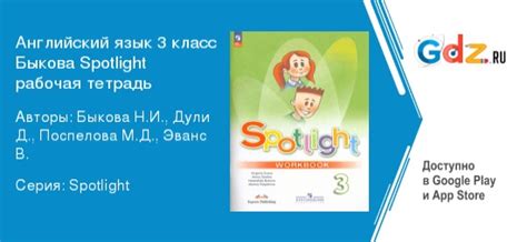 ГДЗ по английскому языку 3 класс Рабочая тетрадь Быкова Дули Решебник