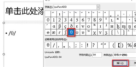 如何在powerpoint幻灯片中添加国际音标 360新知