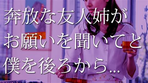 友人の結婚式前夜に、親友の姉が提案をしてきた Youtube