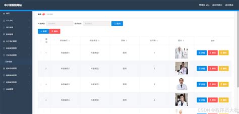 Java毕业设计——springboot067中小型医院网站java开发医院官网 Csdn博客