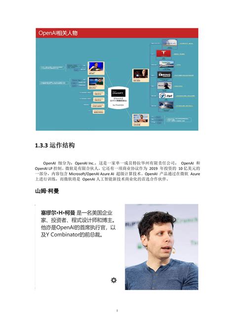 工业4 0俱乐部：chatgpt认知白皮书 先导研报