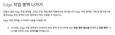edge 작업 영역 나가기 microsoft qanda