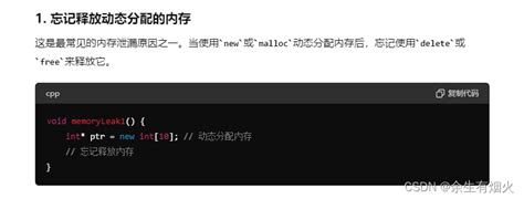 面试十四、内存泄漏内存 面试 Csdn博客
