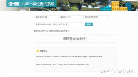 2024年通州区幼升小如何查询房产是否还有空余学位 知乎