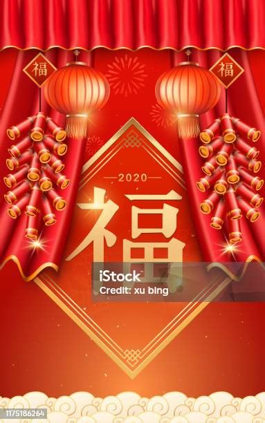 붉은 등불과 커튼 중국 설날에 대한 현실적인 불꽃 놀이를 굽기 봄 축제 커플 푸 인사말 카드 장식 또는 장식 강단에 대한 스톡 벡터 아트 및 기타 이미지 Istock