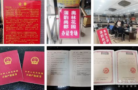 盼了6年！应城这个小区终于可以办房产证了！办证奥林花园工作