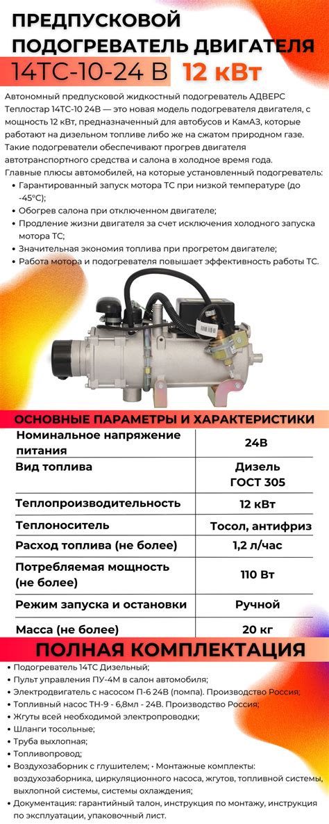 Предпусковой подогреватель двигателя Теплостар 12 кВт 14ТС-10-24-С, 24в ...